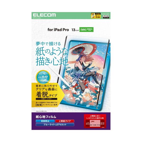 【対応機種：13インチiPad Pro(M4) ■対応モデル番号：A3007、A2926、A2925 ■セット内容：着脱式画面保護フィルム(紙心地・反射防止・上質紙タイプ)×1、収納ケース×1 ■】 検索キーワード:エレコム|ELECOM ...