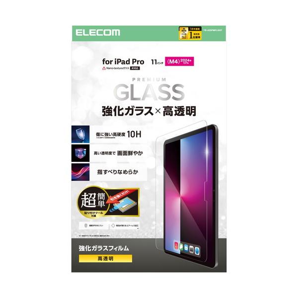 【対応機種：11インチiPad Pro(M4) ■対応モデル番号：A3006、A2837、A2836 ■】 検索キーワード:エレコム|ELECOM アクセサリー|ディスプレイ用フィルター メーカー型番:TB-A25PMFLGGT TBA25...