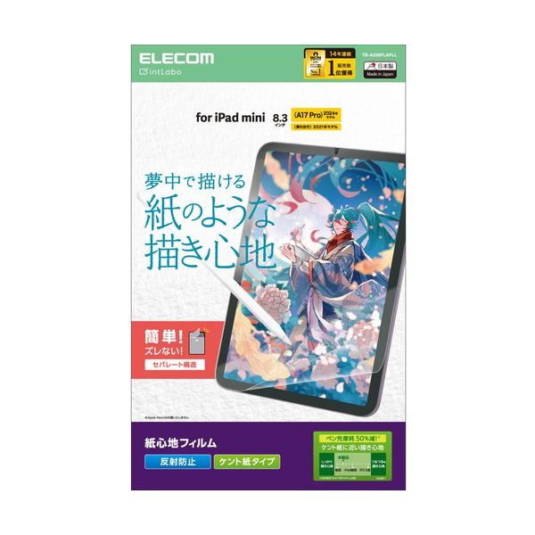 【対応機種：iPad mini(A17 Pro)、iPad mini (第6世代) ■対応モデル番号：A2996、A2995、A2993、A2569、A2568、A2567 ■】 検索キーワード:エレコム|ELECOM アクセサリー|ディス...