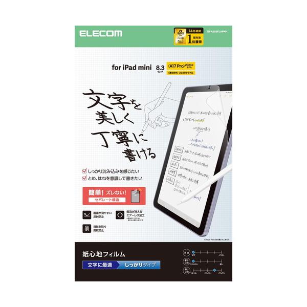 【対応機種：iPad mini(A17 Pro)、iPad mini (第6世代) ■対応モデル番号：A2996、A2995、A2993、A2569、A2568、A2567 ■】 検索キーワード:エレコム|ELECOM アクセサリー|ディス...