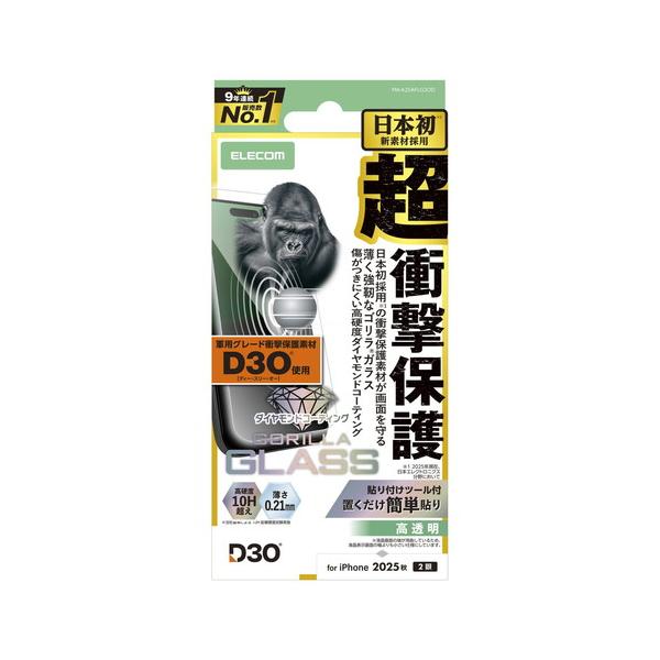 【対応機種：iPhone 17 ■】 検索キーワード:エレコム|ELECOM モバイルアクセサリー（フィルム）|液晶保護フィルム（モバイル） メーカー型番:PM-A25AFLG3OD PMA25AFLG3OD