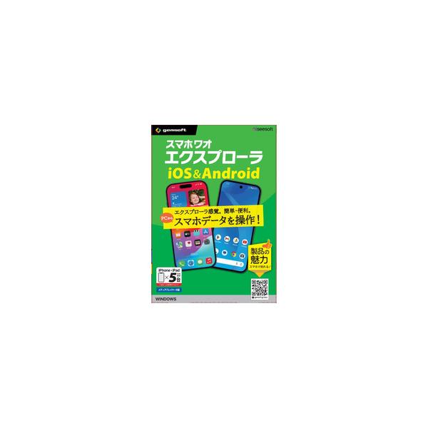【スマホデータを閲覧・転送・編集・バックアップ。エクスプローラ感覚で簡単・便利に管理! iOSとAndroid計5台の同時接続対応!】 検索キーワード:ｇｅｍｓｏｆｔ 実用|携帯電話ユーティリティ メーカー型番:WX@5-W_SB-B WX...