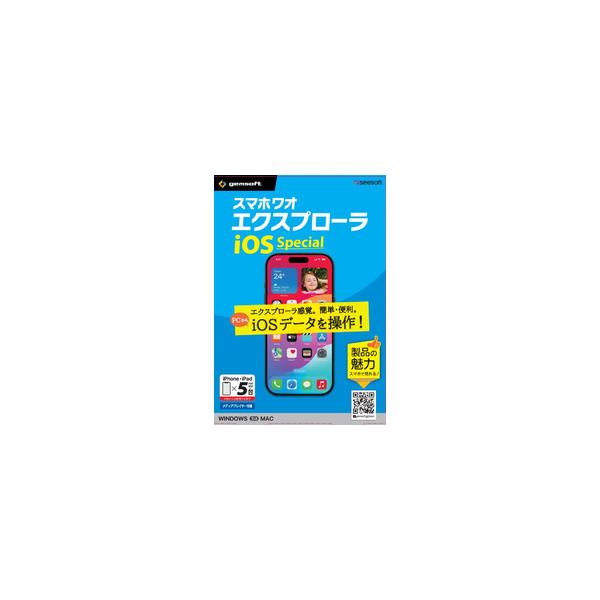 【iOSデータを閲覧・転送・編集・バックアップ。エクスプローラ感覚で簡単・便利に管理! iPhone&amp;iPad 計5台の同時接続対応!】 検索キーワード:ｇｅｍｓｏｆｔ 実用|携帯電話ユーティリティ メーカー型番:WXI@5-H_S...