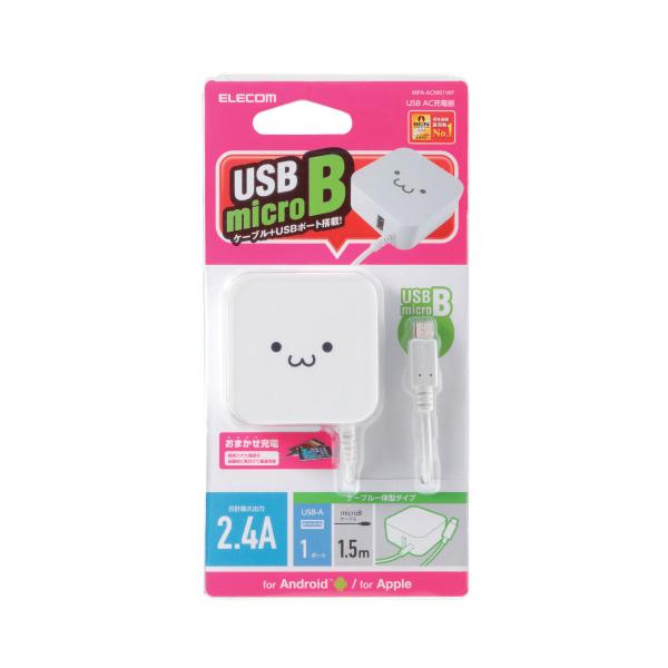 【USB microBコネクタ搭載端末の充電に便利。】 検索キーワード: USB microBコネクタ搭載端末の充電に便利。|エレコム|ELECOM モバイルアクセサリー|AC・充電器（モバイル） メーカー型番:MPA-ACM01WF MP...