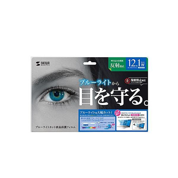 【12.1型ワイド(16:10)対応ブルーライトカット液晶保護指紋反射防止フィルム。】 検索キーワード:サンワサプライ|SANWA SUPPLY アクセサリー|ディスプレイ用フィルター メーカー型番:LCD-BCNG121W2 LCDBCN...