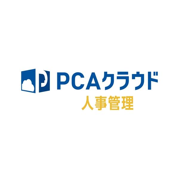 検索キーワード:ピーシーエー|PCA 総務／人事／経理|財務／会計 メーカー型番:200000231857