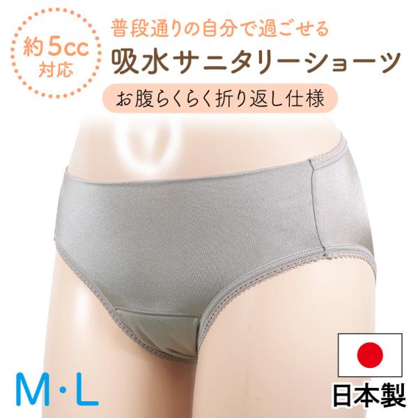 【吸水量 約5cc】 普段通りの自分で過ごせる吸水サニタリーショーツ○生理前の不安を軽減 …「そろそろかな？」の時も安心○おりものや軽いモレ対策に…いつでも快適な履き心地○敏感なお肌にもやさしい…ナプキンなどのシート類でムレやかぶれが気にな...