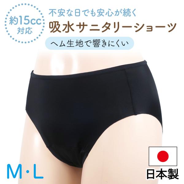 【吸水量 約15cc】不安定な日でも安心が続く吸水サニタリーショーツ○生理の始まりや終わりかけに…少量だけどナプキンを使用したくない時に○産前産後や尿モレ対策に…サッと吸収し、さらっと快適な履き心地○敏感なお肌にもやさしい…ナプキンなどのシ...