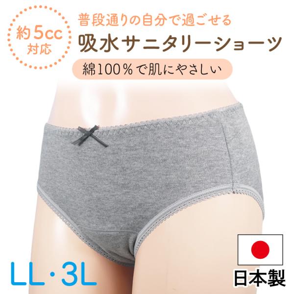 【吸水量 約5cc】 普段通りの自分で過ごせる吸水サニタリーショーツ○生理前の不安を軽減 …「そろそろかな？」の時も安心○おりものや軽いモレ対策に…いつでも快適な履き心地○敏感なお肌にもやさしい…ナプキンなどのシート類でムレやかぶれが気にな...