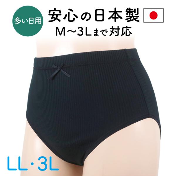 リブ編み素材でストレッチ生地ロングシート対応で多い日も安心　日本製point1ロングナプキンに合わせた長めの防水シートで、多い日も安心point2  股上深めでお腹すっぽり安心の履き心地日本製[素材]身生地：綿95％　ポリウレタン5％ゴム部...