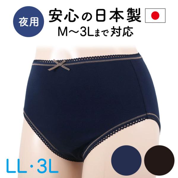 ウエスト部分まである長いシートで安心やっぱりシンプルな無地が好き　日本製point1長いシートで後ろモレをカバー　睡眠時も安心！point2 やわらかな生地は内側(肌面)綿100％ブラックとコンの二色展開日本製[素材]　身生地：綿80％　ナ...