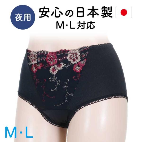 色付きの刺しゅうチュールレースで大人っぽいデザイン！ストレッチ性のあるナイロン素材でフィット感抜群の夜用サニタリーショーツ　日本製point１腰までの長いシートで、後ろモレをカバーpoint２赤×黒の刺しゅうチュールレースがポイントの可愛い...