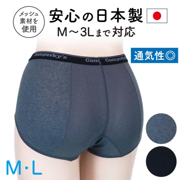 スポーツ後の汗を爽やかに！汗の多い腰部分に吸水速乾のメッシュ素材を使用した立体スポーツサニタリー　日本製point1動きにフィットする立体パターンを採用汗がたまり易い腰部分にメッシュ使用point2  伸縮性のある吸水速乾のメッシュ素材で汗...