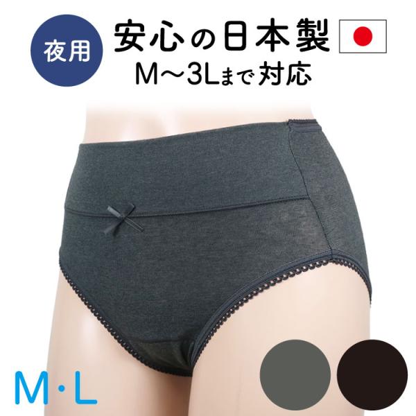 人気商品の夜用が新しく誕生！お腹折り返し仕様で締め付けず、ラクな履き心地の夜用　生理用ショーツ　日本製Point１長いシートで後ろモレをカバー睡眠時も安心！Point２お腹部分はゴムがあたらず、締め付け過ぎない履き心地。日本製[素材]身生地...