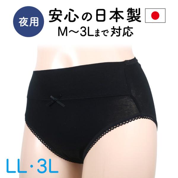 人気商品の夜用が新しく誕生！お腹折り返し仕様で締め付けず、ラクな履き心地の夜用　生理用ショーツ　日本製Point１長いシートで後ろモレをカバー睡眠時も安心！Point２お腹部分はゴムがあたらず、締め付け過ぎない履き心地。日本製[素材]身生地...