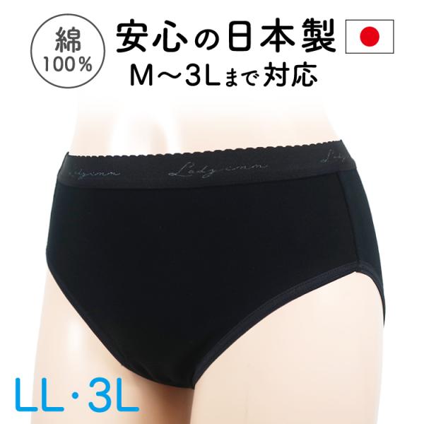 綿100％で肌にやさしく履き心地の良いサニタリーショーツ　日本製point１オールブラックのベーシックで使いやすいカラーにレギュラーシートpoint２綿100％のシンプルな無地にアウトゴムのデザインpoint３スムース生地で肌にやさしくフィ...