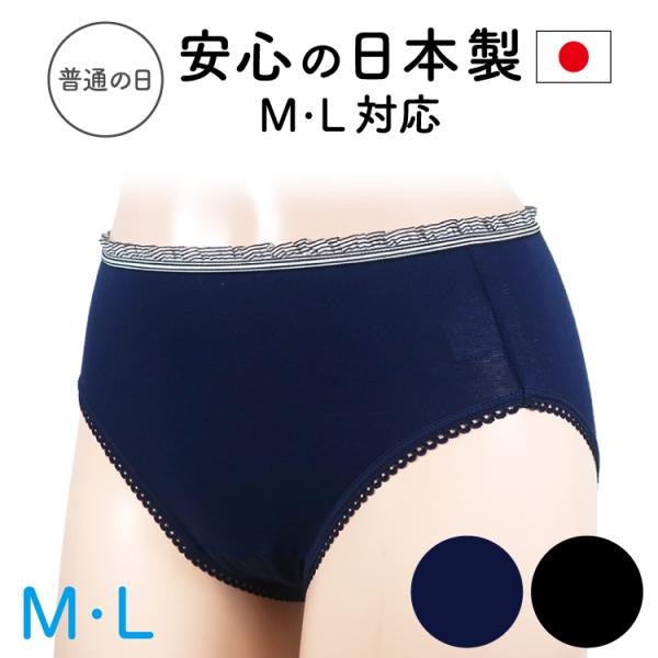安心の国産品質で、うれしいプライス！ベーシックなレギュラーシートタイプのサニタリーショーツ　日本製point１ウエストはボーダー柄のフリルゴムで可愛らしいデザインpoint２綿混でフィット感のある生地は、コンとブラックの２色展開日本製[素材...
