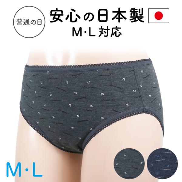 安心の国産品質で、うれしいプライス！ベーシックなレギュラーシートタイプのサニタリーショーツ　日本製point１イカリ柄の総柄プリントと杢調生地の相性が良いデザインpoint２綿混生地で肌触りも柔らかい素材チャコール杢とコン杢の２色展開日本製...