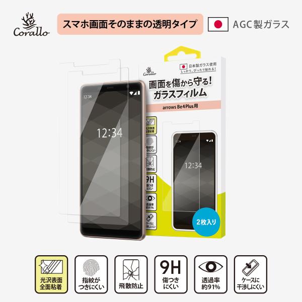【製品仕様】… ◆ 対応機種 ： docomo arrowsBe4 Plus ( ドコモ アローズBe4プラス ) ◆ 対応型番 ： F-41B ◆ 内容物 ： ガラスフィルム × 2枚、ウエットワイプス × 2枚、ドライワイプス × 2個...