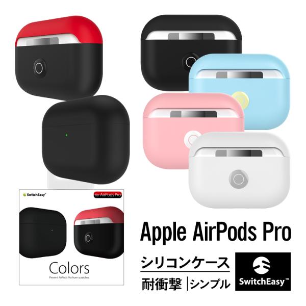 【製品仕様】 ◆ 機種 ： Apple AirPodsPro 2019年 （ アップル エアーポッズ プロ ） ◆ 内容物 ： 下部ケース（ボディ部分） × 1カラー、上部ケース（フリップ部分） ◆ サイズ ： 約 4.8cm × 6.2c...