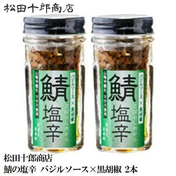 島根県内外にファンが多く、 一度食べたらリピート買いされる方多数。 大人気の鯖塩辛にバジルソース×黒胡椒が新登場しました！ 無香料・無着色・保存料・化学調味料　無添加です。パスタ、ピザ、アヒージョなど、簡単に本格的な料理が作れます。【商品内...