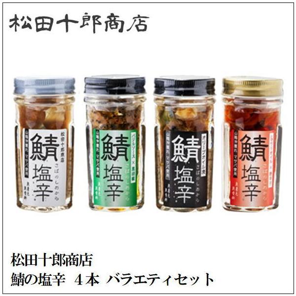 強烈にしょっぱい、けど衝撃的にうまい島根の珍味！島根県内外にファンが多く、一度食べたらリピート買いされる方多数。無香料・無着色・保存料・化学調味料　無添加です。まずは少量からお試しください。【商品内容】・鯖塩辛 (さばしおから) 1本・鯖塩...