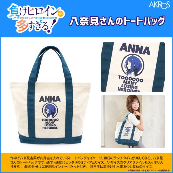 作中で八奈見杏菜がお弁当を入れているトートバッグをイメージ。毎日のランチタイムが楽しくなる、八奈見さんのトートバッグです。フロント部分には八奈見杏菜の横顔をデザイン。八奈見杏菜が大好きなあなたに贈る『マケイン』の世界観を楽しめるアイテムです...