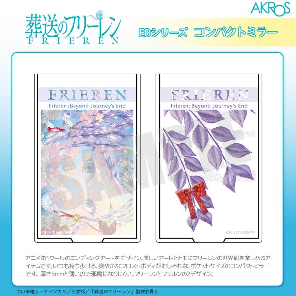 アニメ第1クールのエンディングアートをデザイン。美しいアートとともにフリーレンの世界観を楽しめるアイテムです。いつも持ち歩ける、爽やかなフロストボディがおしゃれな、ポケットサイズのコンパクトミラー。厚さ5mmと薄いので邪魔になりにくいです。...