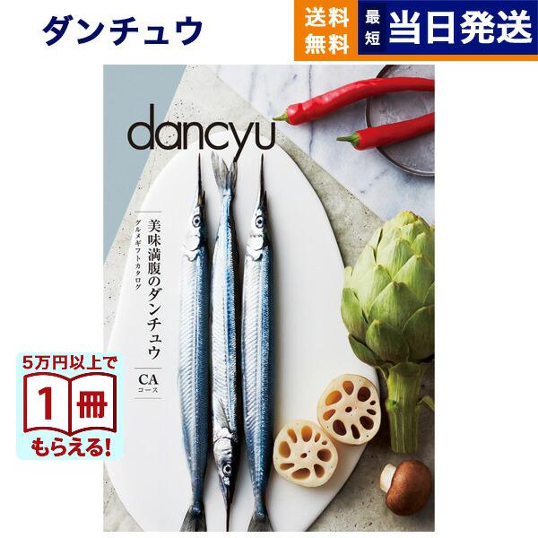 雑誌「ダンチュウ」編集部の直接取材による厳しい目によって集められたおいしさを凝縮したカタログギフト。特製木箱に入れてお贈りします。96ページ/45点掲載・様々なご用途に、どうぞ！結婚内祝い、出産内祝い、引き出物(引出物)、結婚祝い、お中元、...