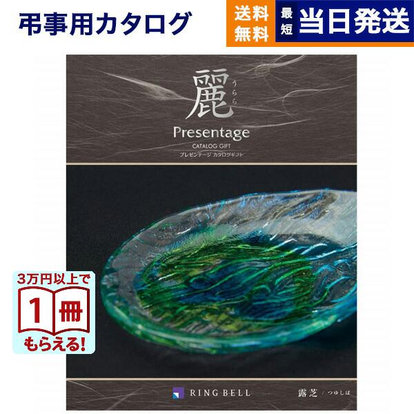 「ありがとう」の気持ち、偲ぶ心をこの一冊に込めて。あなたらしい「ありがとう」を・・・≪プレゼンテージ・麗(うらら)の特徴≫1.様々なカタチの贈り物を、この一冊で。思い出に残る体験、長くご愛用いただけるようなひと品、有名店や全国各地のおいしい...