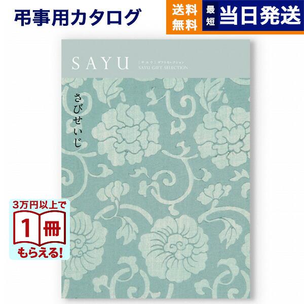 ただ贈るだけでは伝えきれない、大切な思いをかたちにしました。「カタログをじっくり眺めたり、納得のいく商品を選んだり」大切な贈り先様には、商品を気に入っていただくだけでなく、その選ぶ過程までも楽しんでいただきたいもの。選べるカタログギフト「S...