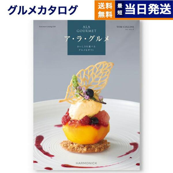 名店や老舗、一流のグルメ・スイーツが満載和食の名店や本格フランス料理店、老舗中華料理店など、名店の味を多彩にラインナップ。お店こだわりのグルメやスイーツの数々は、食通の方にも喜んでいただける一品です。ブランド牛や海鮮など産地直送グルメも充実...