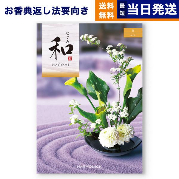 感謝の心が伝わる高品質カタログギフト『和 −なごみ−』贈り先様やご予算に合わせて、16種類のラインナップからお選びください。誰にでも喜ばれる豊富な品揃え年配の方から若い方まで、年代・性別を問わずご満足いただける商品を数多く取り揃えました。■...