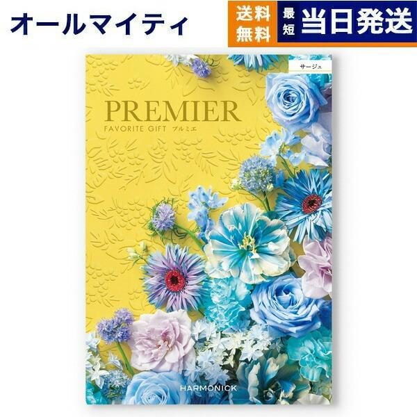 感謝の気持ちを伝える高品質カタログギフト『PREMIER −プルミエ−』お世話になったあの方へ、心を通わす大切なあの方へ・・・。本当に喜ばれるものを選んでいただきたく、贈り先様やご予算に合わせて、16種類のラインナップからお選びください。年...