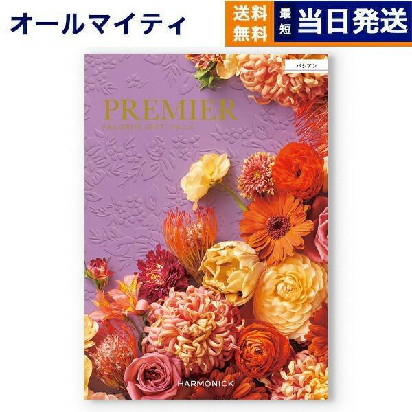 感謝の気持ちを伝える高品質カタログギフト『PREMIER −プルミエ−』お世話になったあの方へ、心を通わす大切なあの方へ・・・。本当に喜ばれるものを選んでいただきたく、贈り先様やご予算に合わせて、16種類のラインナップからお選びください。年...