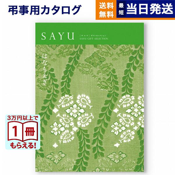 ■用途一覧カタログギフト 人気 おしゃれ グルメ 香典返し 出産祝い 旅行 プレゼント お祝い 御祝 お礼 御礼 内祝い 内祝 結婚内祝い 出産内祝い 命名内祝い 快気内祝い 新築内祝い 引越し内祝い 入学内祝い 入園内祝い 卒業内祝い 卒...