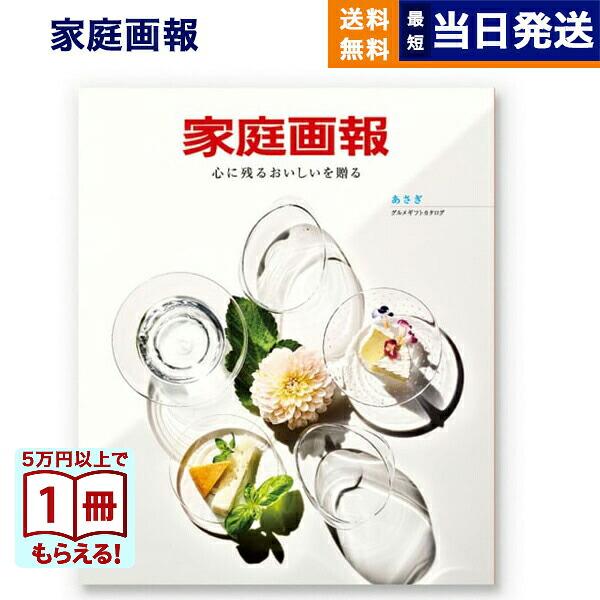 豊かな暮らしに欠かせない人との絆。大切にしている方への親愛の気持ちや、寄り添ってくれる方への謝意を伝えるための素敵な贈り物をご用意しました。どなたに贈ってもきっと喜んでいただける、おすすめの美味を集めた『家庭画報』のグルメカタログギフトです...