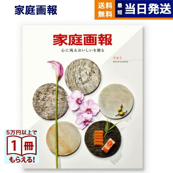 豊かな暮らしに欠かせない人との絆。大切にしている方への親愛の気持ちや、寄り添ってくれる方への謝意を伝えるための素敵な贈り物をご用意しました。どなたに贈ってもきっと喜んでいただける、おすすめの美味を集めた『家庭画報』のグルメカタログギフトです...