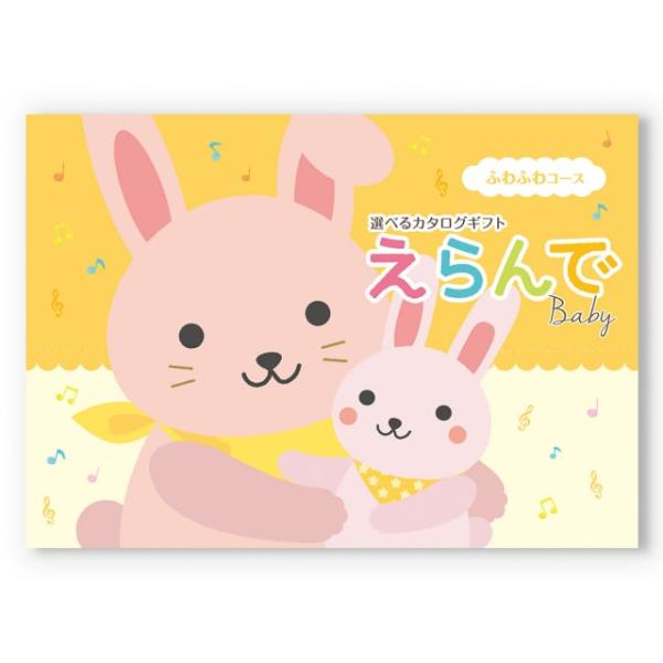 「えらんで（Erande）」は、出産祝い・お誕生日・クリスマスプレゼントにご利用いただけるカタログギフトです。「えらんで」のオススメポイント！1)出産祝いにもらいたいアイテムを幅広く掲載！2)ベビー向けアイテムは月齢ごとに商品を掲載している...