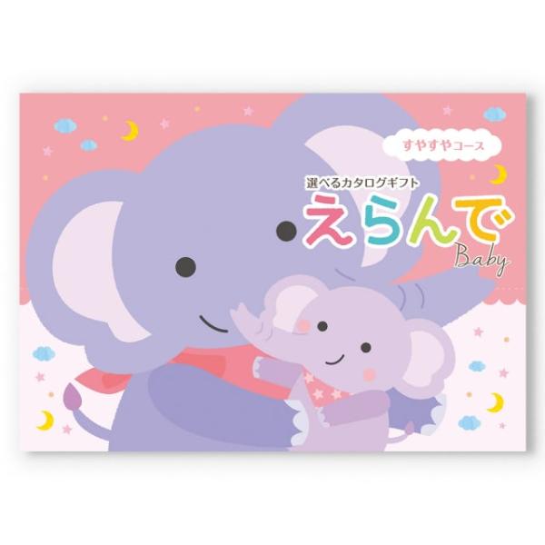 「えらんで（Erande）」は、出産祝い・お誕生日・クリスマスプレゼントにご利用いただけるカタログギフトです。「えらんで」のオススメポイント！1)出産祝いにもらいたいアイテムを幅広く掲載！2)ベビー向けアイテムは月齢ごとに商品を掲載している...