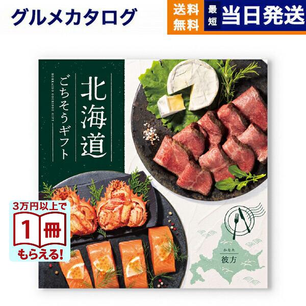 北海道の豊かな大地と海が育んだ、選りすぐりのごちそうをご堪能いただけます。あなた好みの美味、大切な方といっしょに食したい逸品の数々。お品書きをみるようにゆったりした気分で、どうぞ心ゆくまで商品選びをお楽しみください。お中元・お歳暮・内祝いや...
