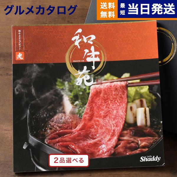こちらのカタログギフトは、お好きな商品を2品お選びいただけます。お肉好きの方へ贅沢な時間・体験が贈れるカタログギフトです。業界初となる尾崎牛や土佐あかうし・短角牛といった希少和牛、三大和牛・日本銘牛と選りすぐりの和牛だけを全国各地より取り揃...