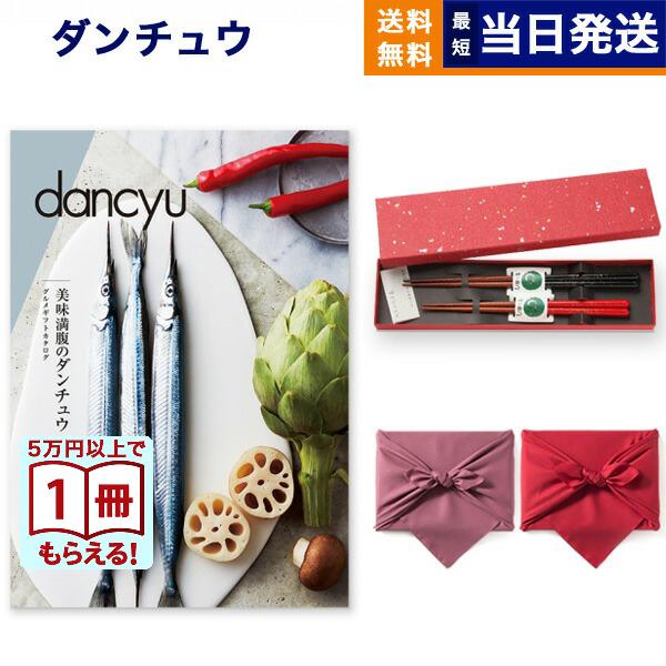 カタログギフトだけでは味気ない・・・グルメギフトは食べればなくなってしまう・・・そこで、グルメカタログとお箸をセットにしました。◆◇包装形態につきまして◇◆こちらの商品は包装紙をご選択頂きますと、カタログのみをお包みさせて頂いております。有...
