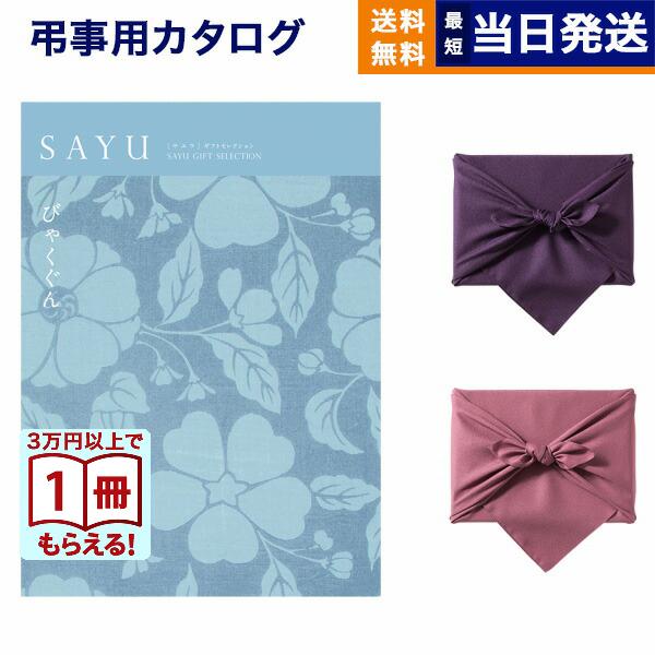 ただ贈るだけでは伝えきれない、大切な思いをかたちにしました。「カタログをじっくり眺めたり、納得のいく商品を選んだり」大切な贈り先様には、商品を気に入っていただくだけでなく、その選ぶ過程までも楽しんでいただきたいもの。選べるカタログギフト「S...