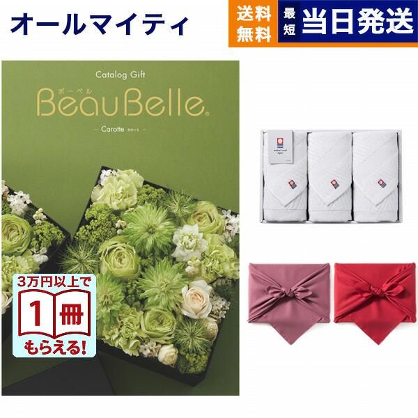 本当に喜ばれるギフトはどのようなものでしょうか。答えはシンプルですが「喜ばれるものを贈る」こと。世界のブランドから最旬のアイテムまで、商品点数にこだわったボーベルは、先様にお好きなものを選んでいただけるカタログギフト。心地良さを感じるデザイ...