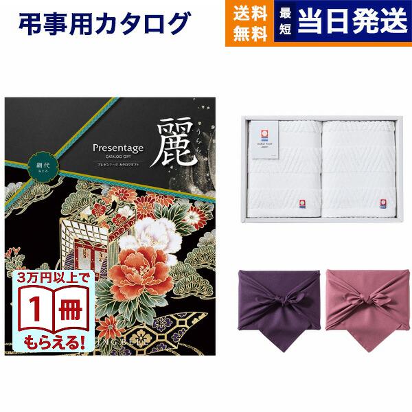 「ありがとう」の気持ち、偲ぶ心をこの一冊に込めて。あなたらしい「ありがとう」を・・・≪プレゼンテージ・麗(うらら)の特徴≫1.様々なカタチの贈り物を、この一冊で。思い出に残る体験、長くご愛用いただけるようなひと品、有名店や全国各地のおいしい...
