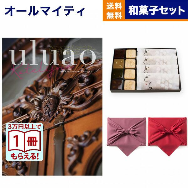 「uluao（ウルアオ）」には選ぶ楽しさがいっぱい。あなたの想いが届くように、あなたの気持ちが伝わるように、大切な人へありがとうを贈りたい。そんなカタログギフトです。さまざまなブランドから厳選された豊富なアイテムを、ライフスタイルにそってご...