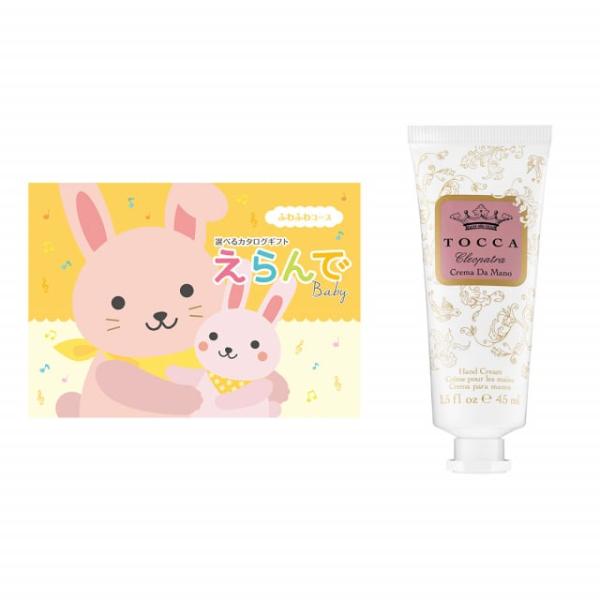 「えらんで（Erande）」は、出産祝い・お誕生日・クリスマスプレゼントにご利用いただけるカタログギフトです。「えらんで」のオススメポイント！1)出産祝いにもらいたいアイテムを幅広く掲載！2)ベビー向けアイテムは月齢ごとに商品を掲載している...