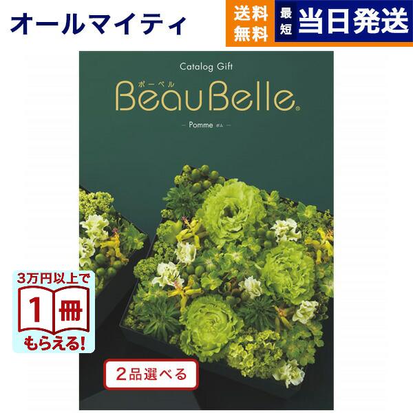 1冊の中からお好きな2品をお選び頂けるタイプです。本当に喜ばれるギフトはどのようなものでしょうか。答えはシンプルですが「喜ばれるものを贈る」こと。世界のブランドから最旬のアイテムまで、商品点数にこだわったボーベルは、先様にお好きなものを選ん...