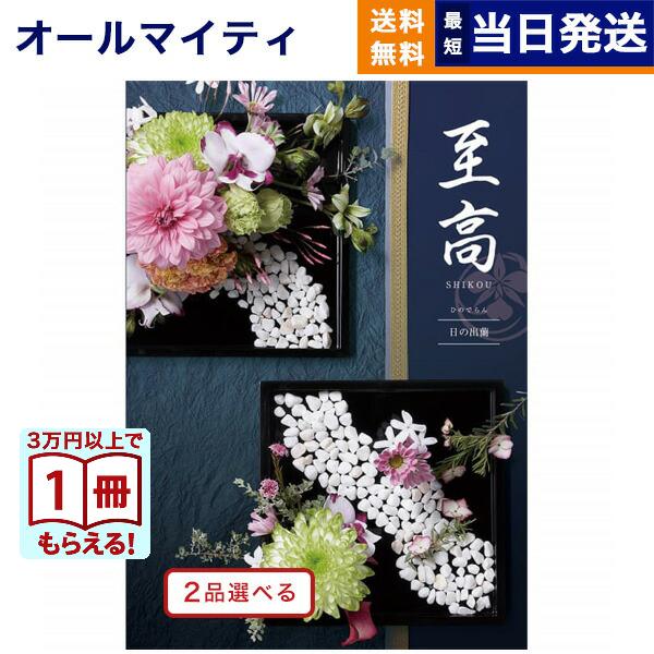 1冊の中からお好きな2品をお選び頂けるタイプです。本当に喜ばれるギフトはどのようなものでしょうか。答えはシンプルですが「喜ばれるものを贈る」こと。世界のブランドから最旬のアイテムまで、商品点数にこだわったボーベルは、先様にお好きなものを選ん...